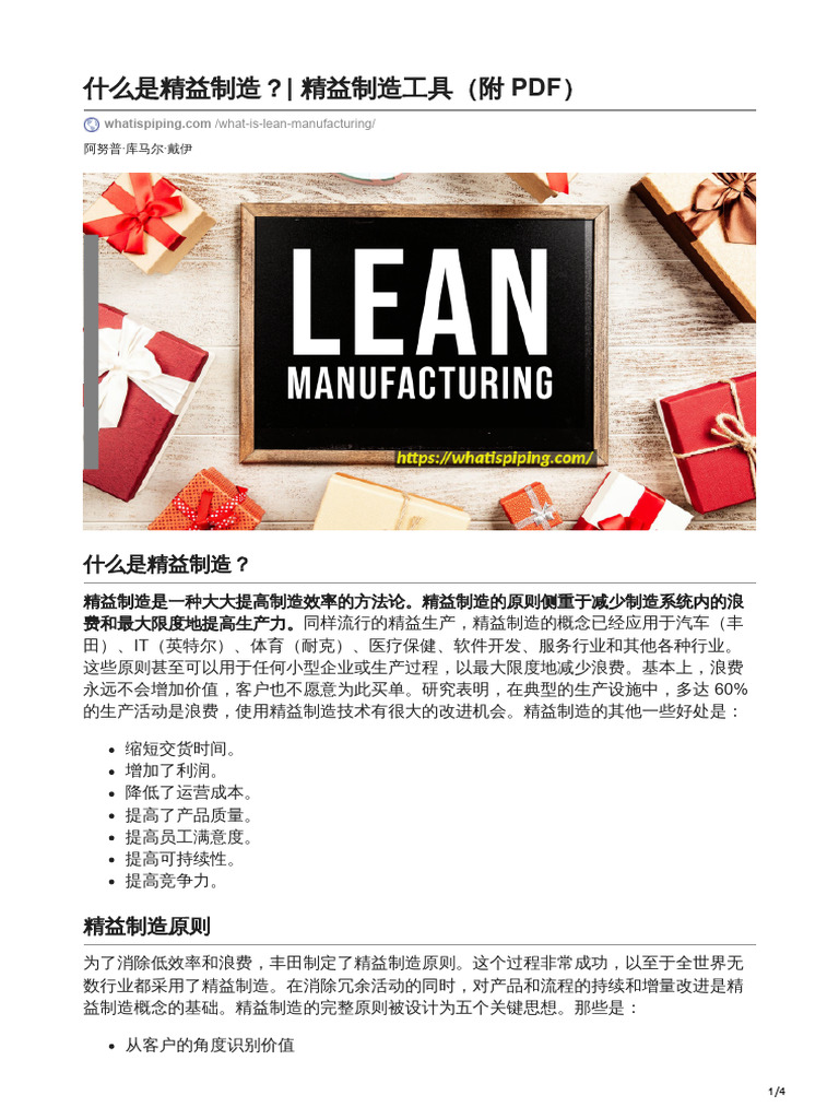 20-What is Lean Manufacturing Lean Manufacturing Tools With PDF 精益制造 | PDF