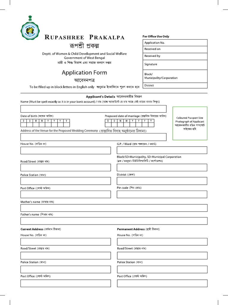 Rupashree Prakalpa Application Form (1) | PDF