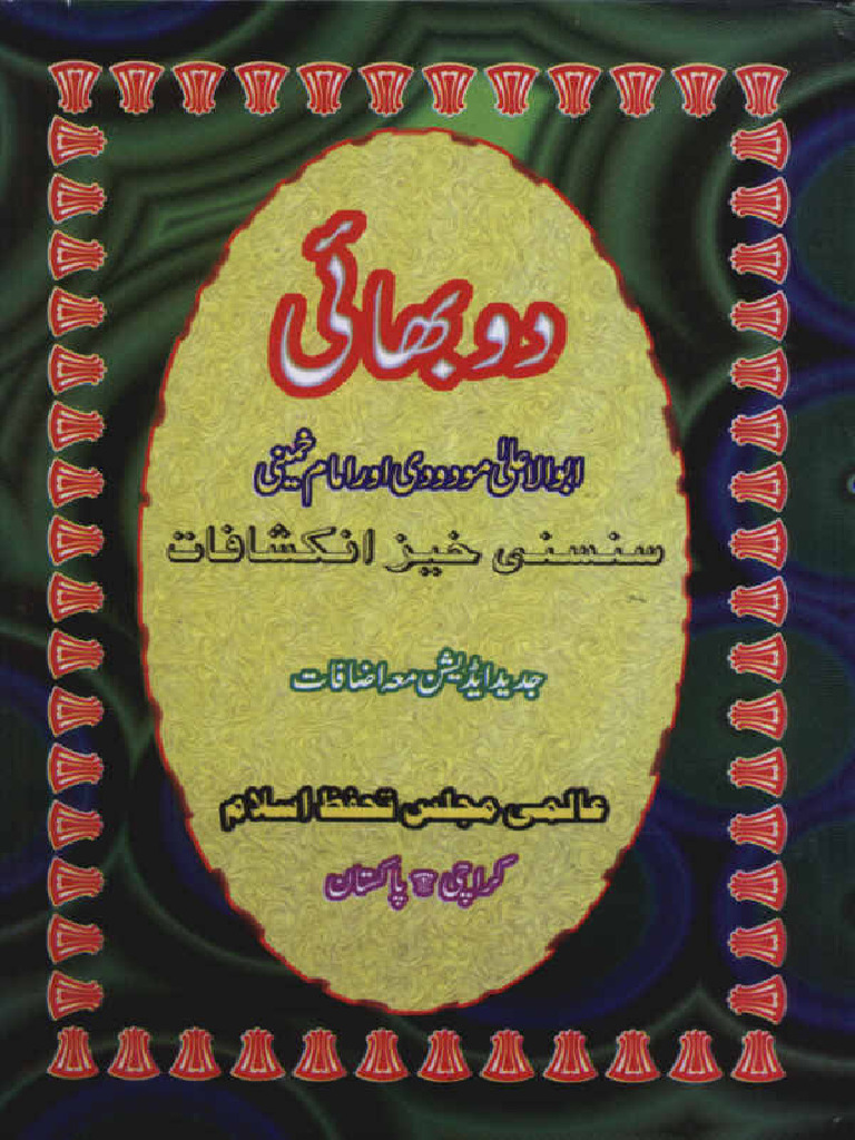2 Bhai Modudi Aor Khomeni | PDF