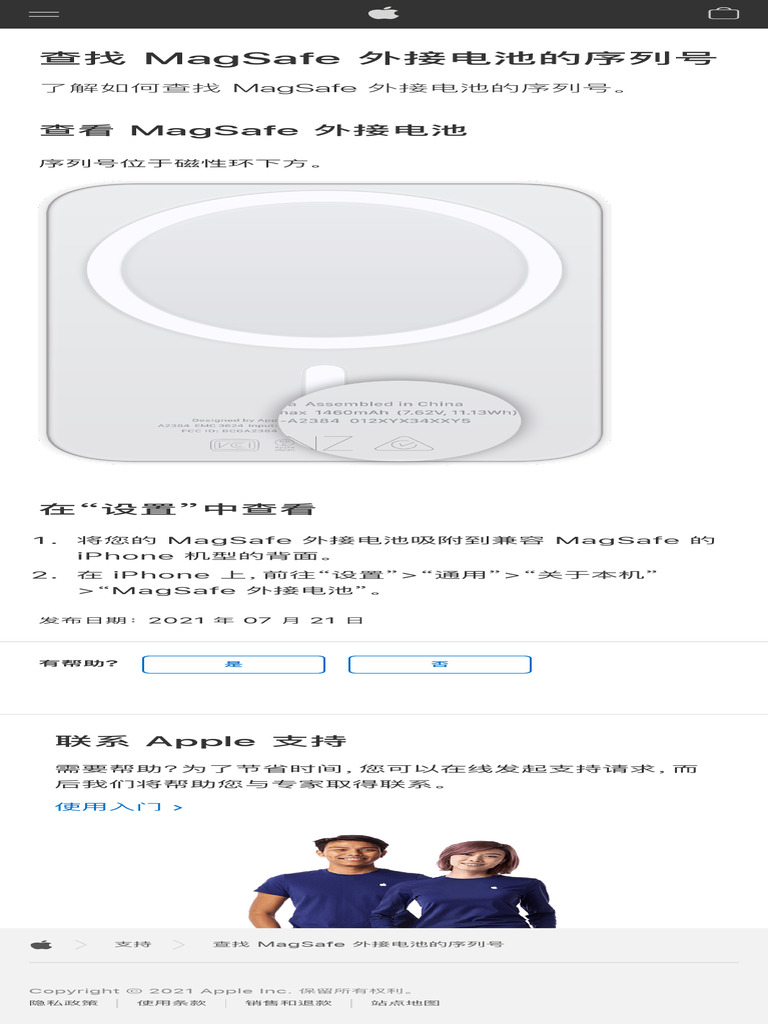 查找 MagSafe 外接电池的序列号 - Apple 支持 (中国) | PDF