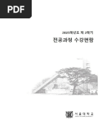 COSS 학생 LMS 사용 매뉴얼 | PDF
