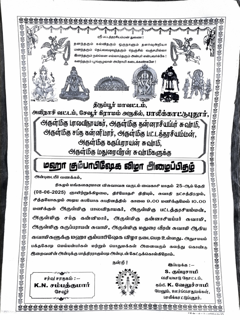 Kovil Invitation | PDF