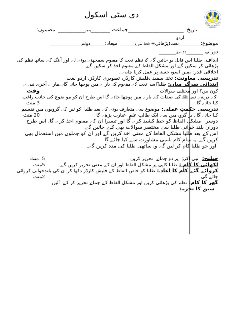 Urdu Lesson Plan Class 5 | PDF