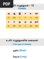 Tamil Alphabet Full 247 Letters | PDF