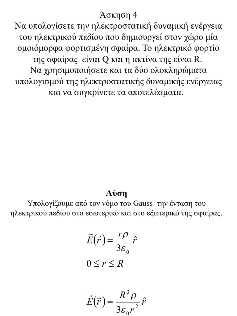 ΑΣΚΗΣΗ 4 - ΗΛΕΚΤΡΟΜΑΓΝΗΤΙΚΑ ΠΕΔΙΑ Ι | PDF