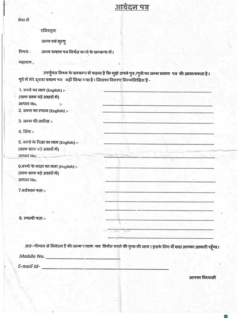 Birth Certificate Forms (1) - 1 | PDF