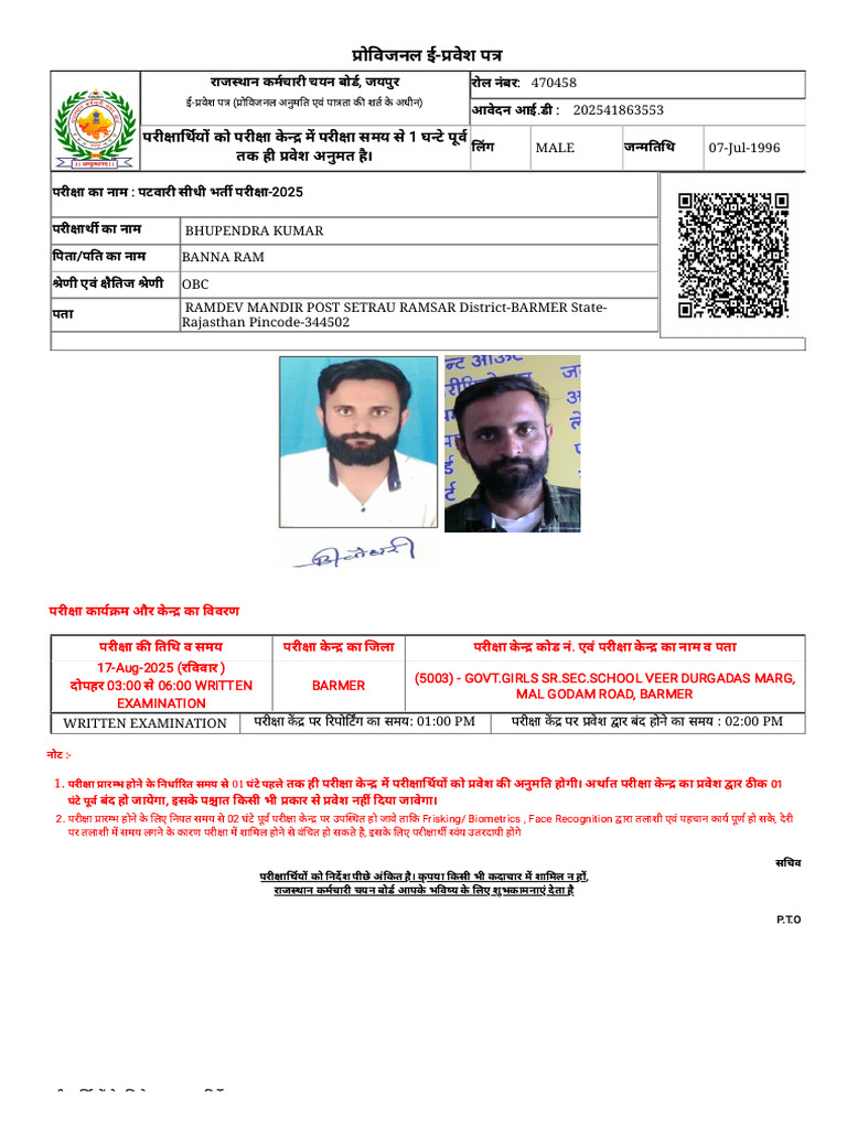 Patwari 2025 Admit Card | PDF