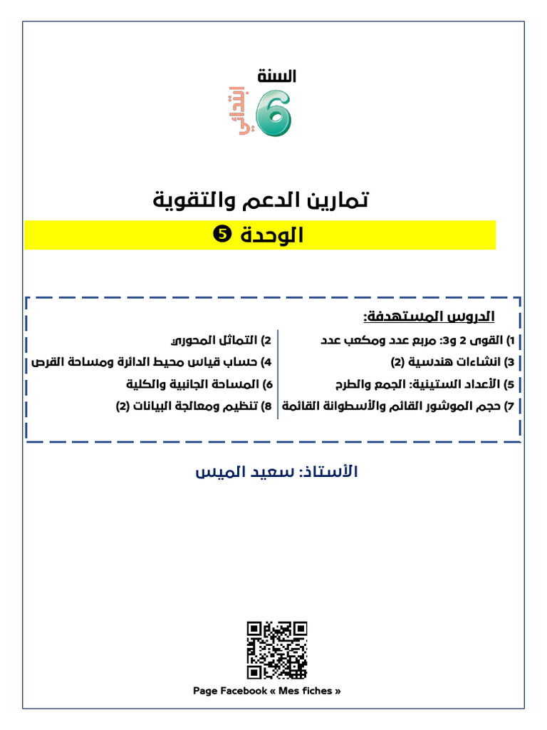 Math 6ème Année Primaire - Exercices de Soutien. | PDF