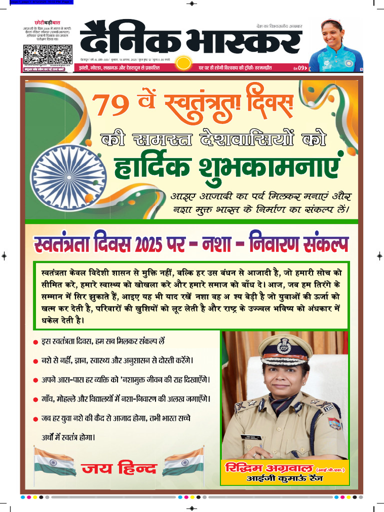 Bhaskar 13 August 2025 | PDF