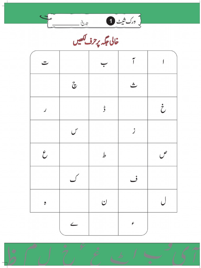 1. Urdu Writing Worksheets | PDF