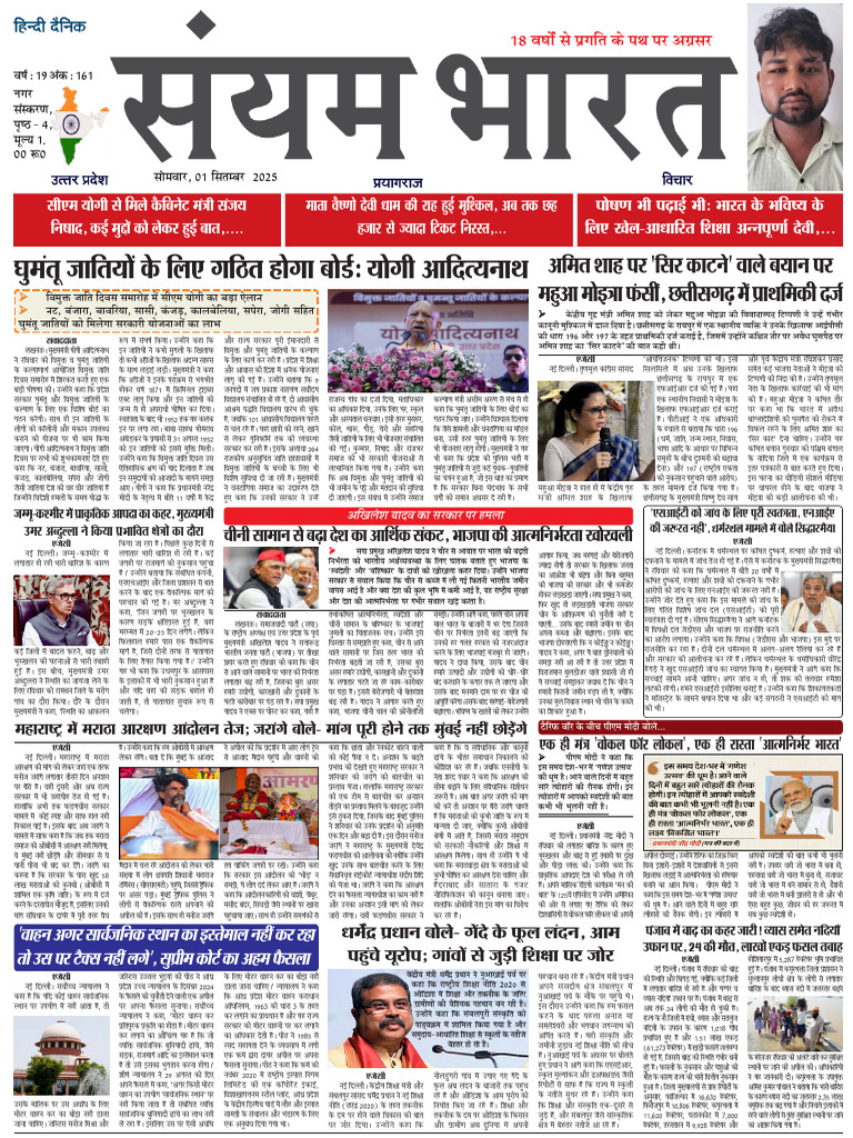 Sanyam Bharat | PDF | Iron