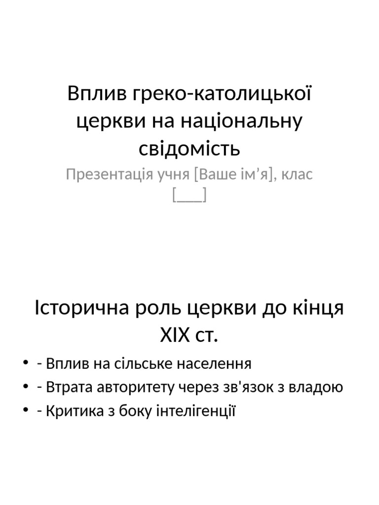 Sheptytskyi Presentation | PDF