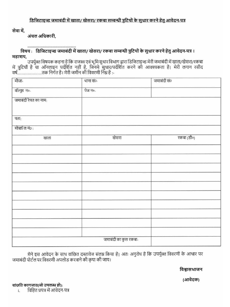 Jamabandi Form | PDF