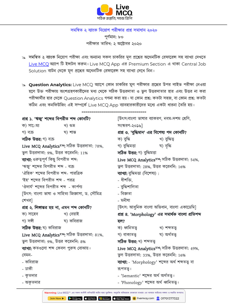 Combined 2 Bank Exam Question Solution Exam ID 3533 | PDF