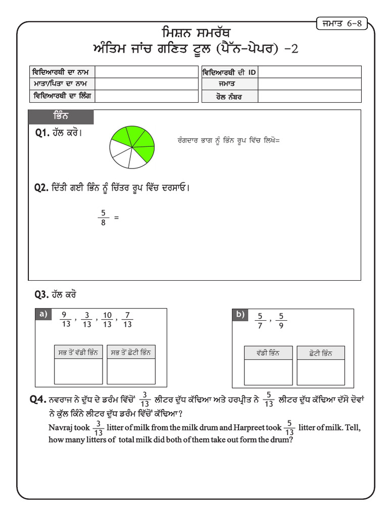 Upper Primary Math Endline - Pen & Paper - 02 - 250728 - 180922 | PDF