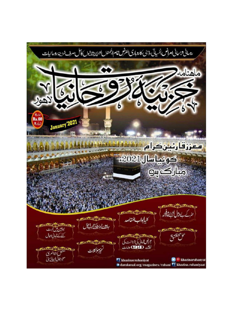 Khazina Rohaniyat 2021 Collection | PDF