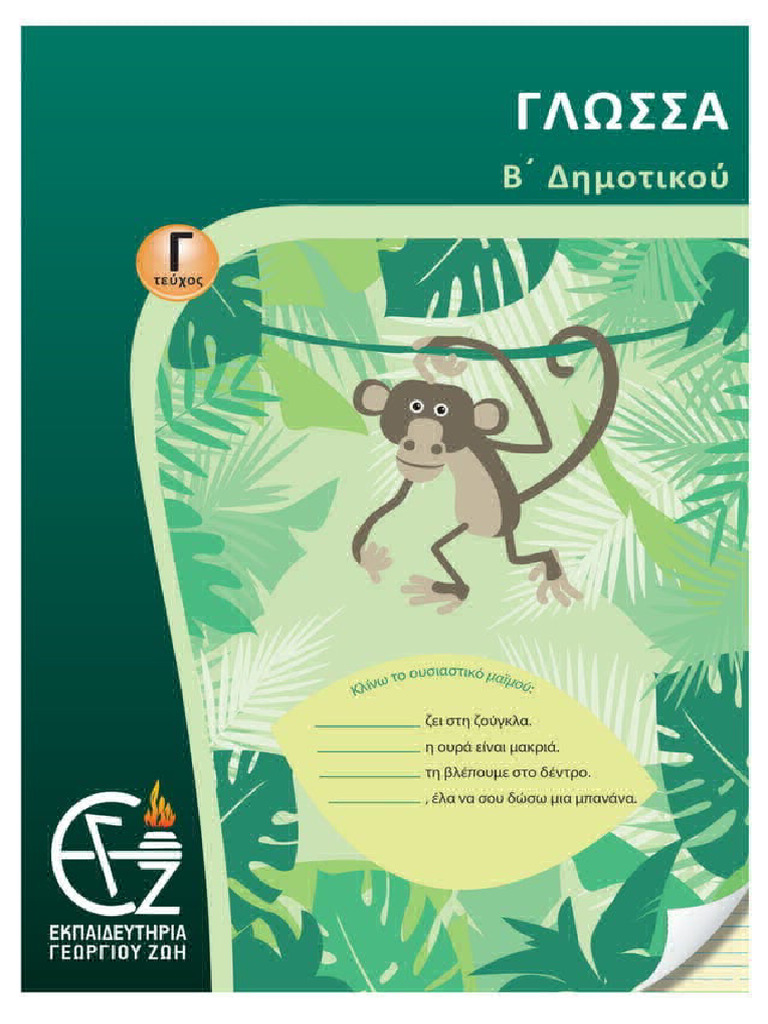 Β΄ΤΑΞΗ ΓΛΩΣΣΑ - ΕΝΟΤΗΤΕΣ15 241 | PDF