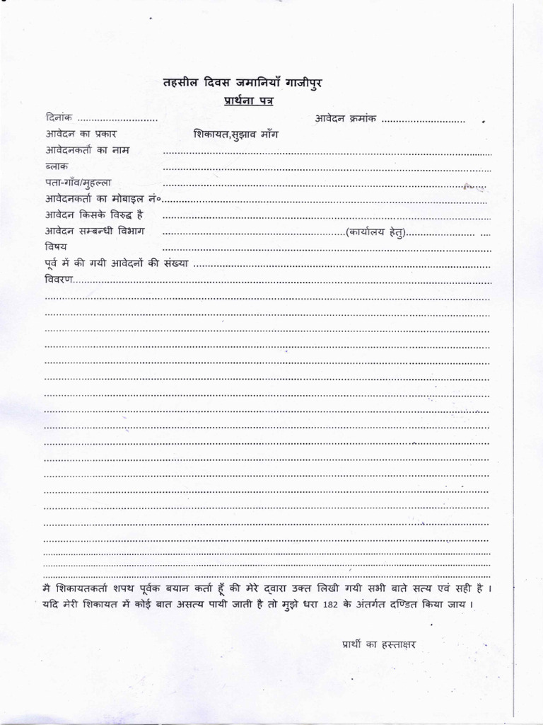 Tahsil Divas Form | PDF