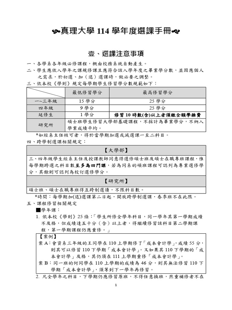 AU Course Selection Handbook 2025-2026 | PDF