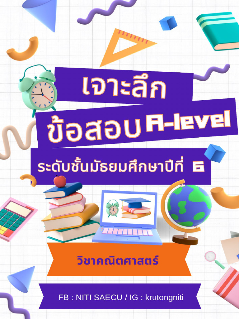 Math Alevel 1-2 | PDF