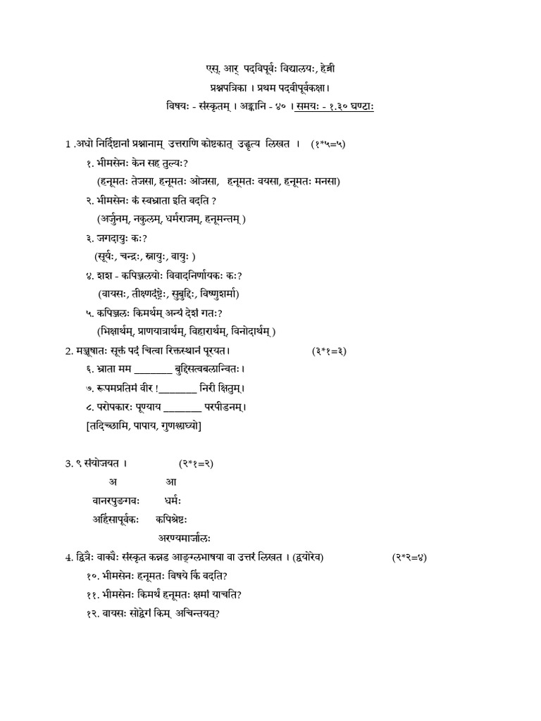 Puc 1 Sanskrit Question Paper | PDF