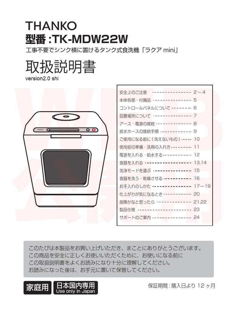 Thanko Rakua Mini Dishwasher Plus-Tk-Mdw22w - Man - Web - 01 | PDF