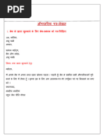 Hindi Formal Letter Writing | PDF