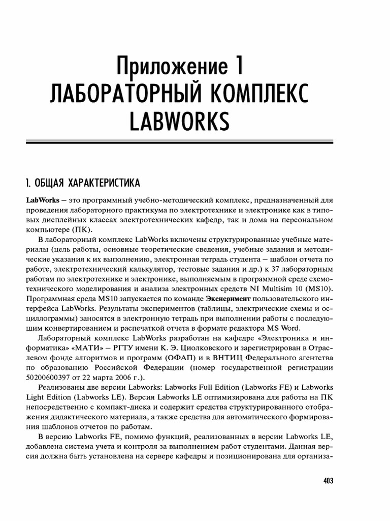 Cap 38 Apendice 1 Labwork Prácticas Multisim Ruso | PDF