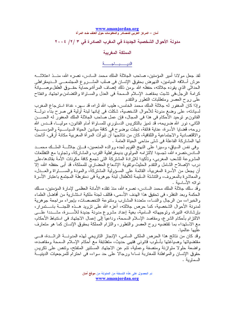 Moroccan Family Code | PDF