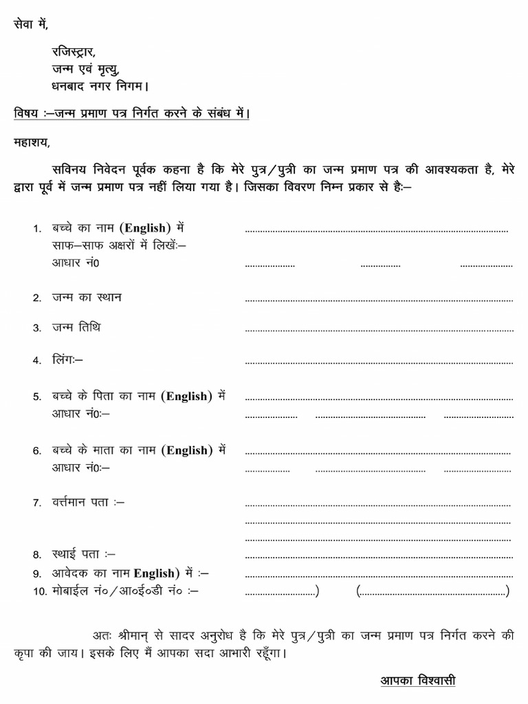DMC - B&D - Name Addition Form | PDF