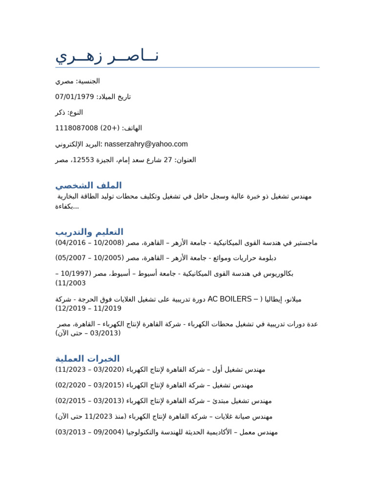 CV Translated Arabic | PDF