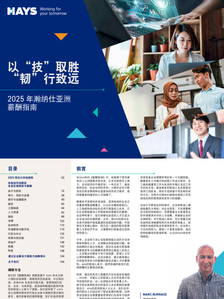 2025 Hays Asia Salary Guide - CN - Final 120225 | PDF