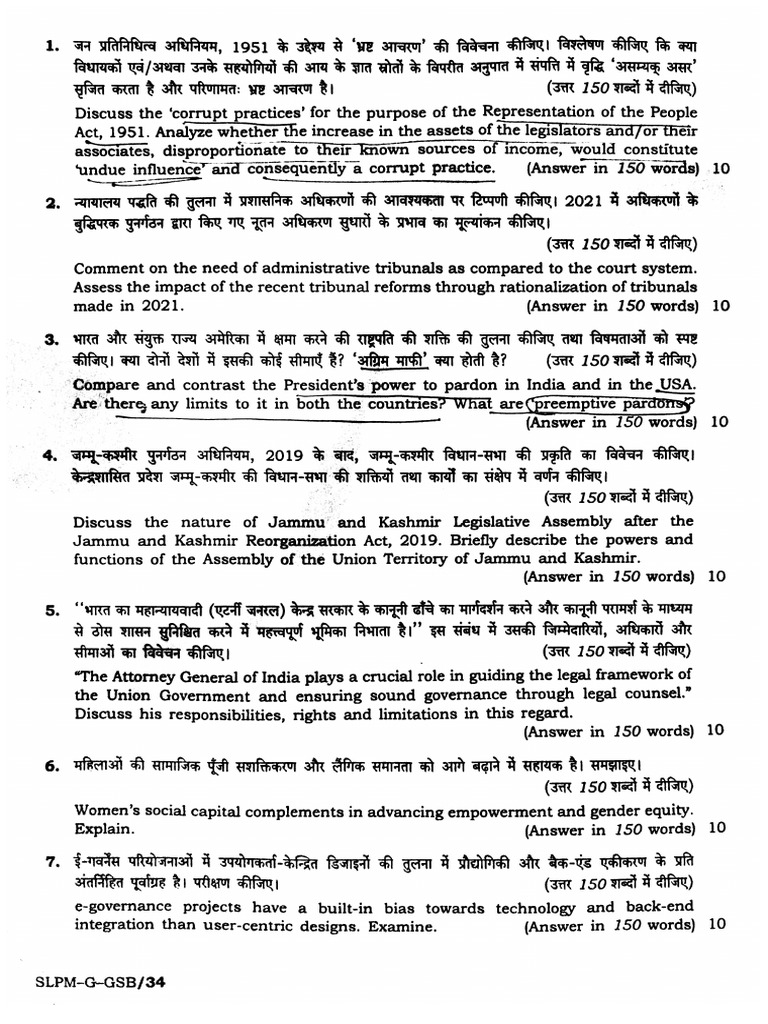 UPSC CSE Mains GS-2 Paper 2025 | PDF