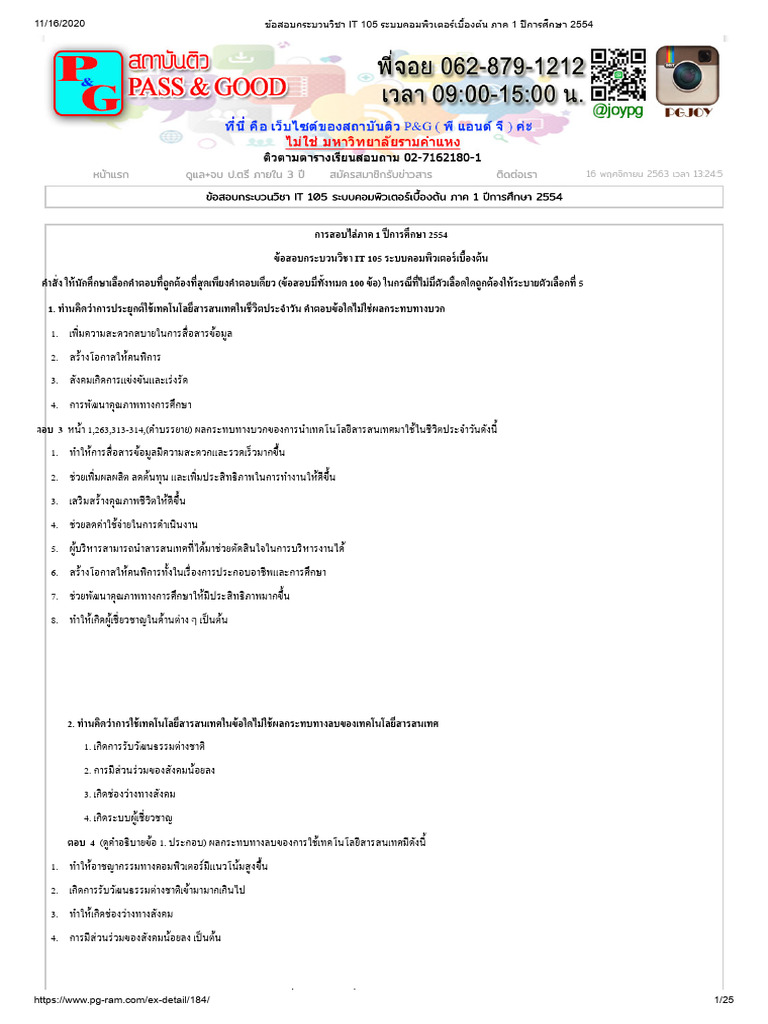 ข้อสอบกระบวนวิชา IT 105 ระบบคอมพิวเตอร์เบื้องต้น ภาค 1 ปีการศึกษา 2554 | PDF