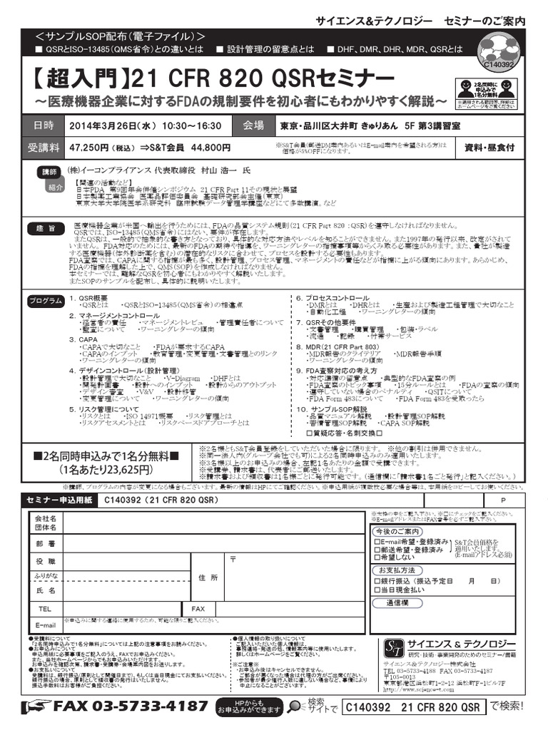 【超入門】21 CFR 820 QSRセミナー: QSRとISO-13485（QMS省令）との違いとは 設計管理の留意点とは DHF、DMR ...