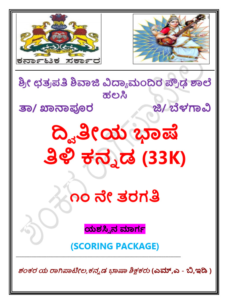 10th SL Kannada Scoring Package 2023-24 | PDF