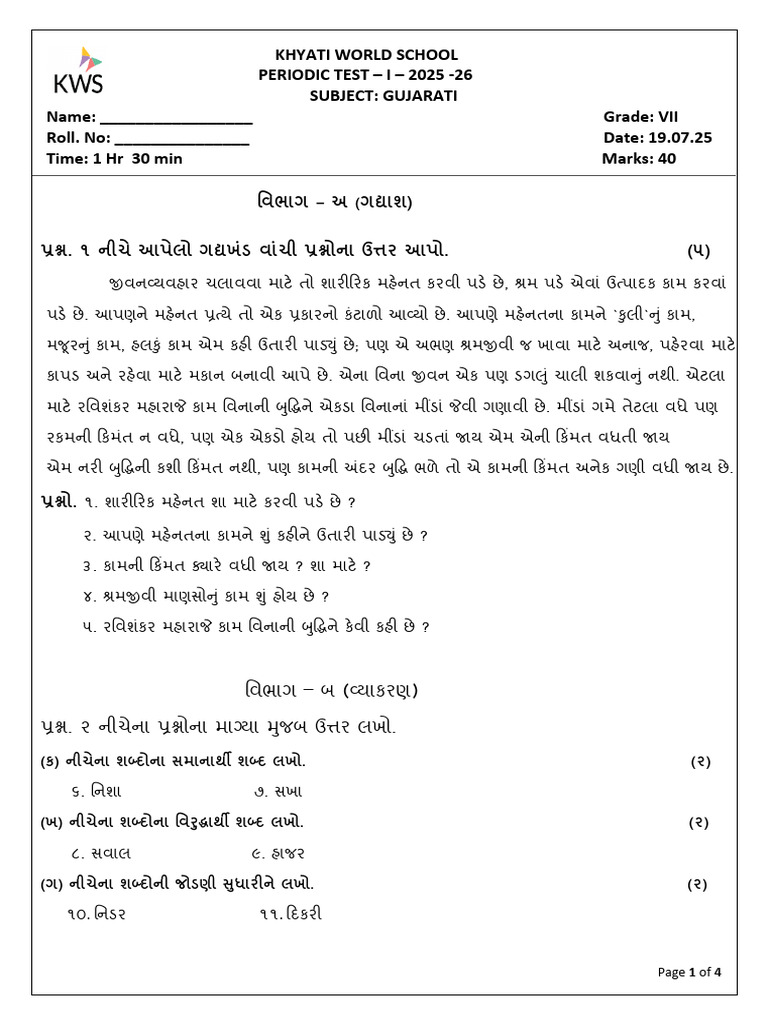 Grade - VII Gujarati Paper PT 1 | PDF