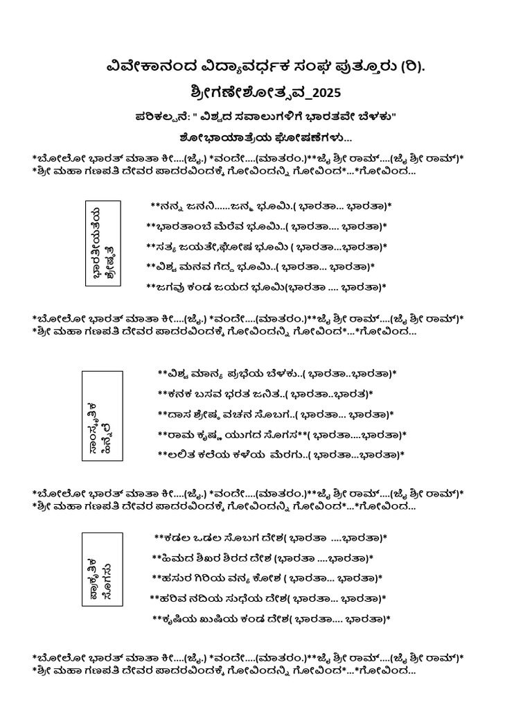 Ganesh Oth Sava | PDF