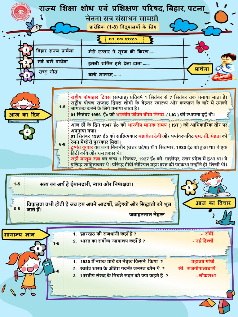 STMC - 1-8 - 01.09.2025 - चेतना सत्र | PDF