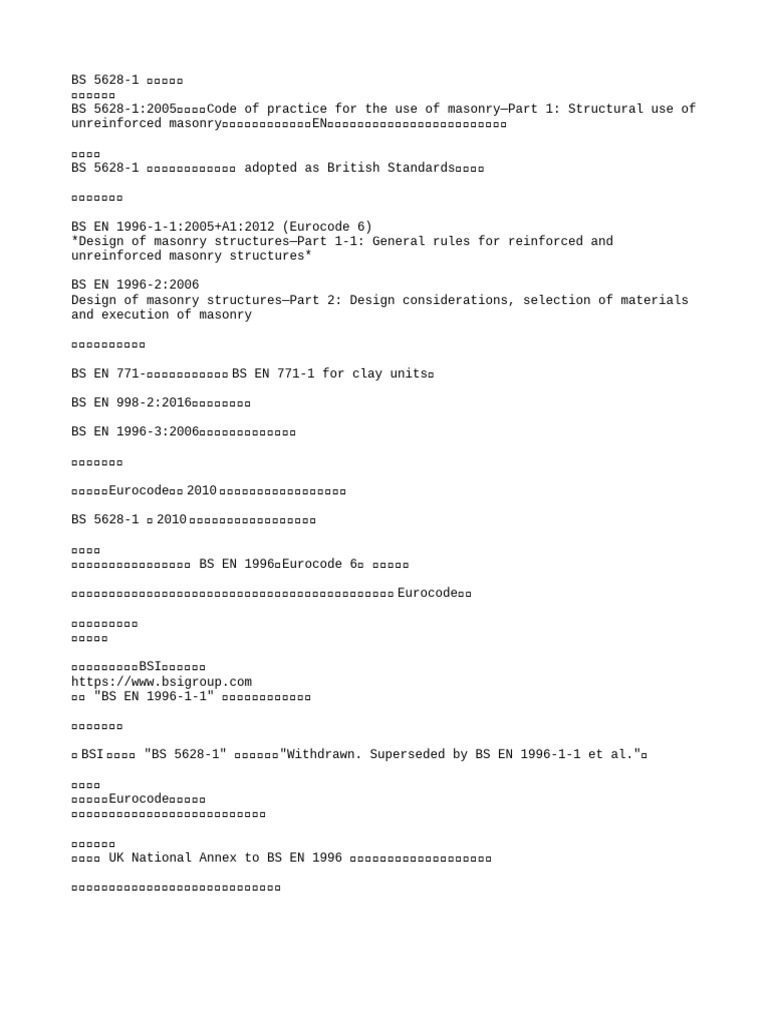 BS 5628-1 - 2005被 BS EN 1996-1 - 2005 取代 | PDF