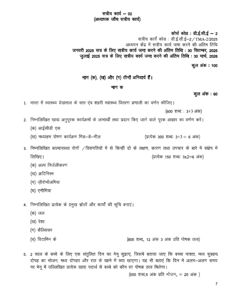 DECE-02 (Hindi 2025) | PDF