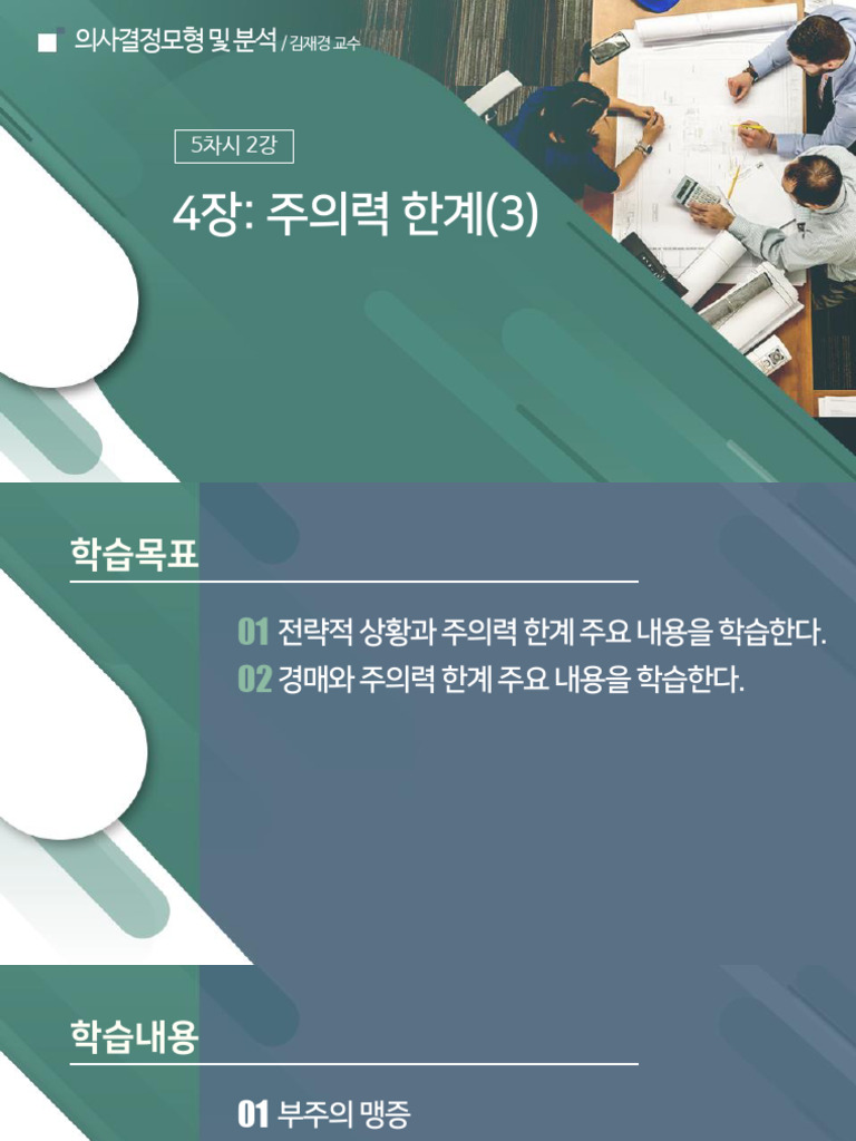 Week5-2_CH4_주의력한계 | PDF