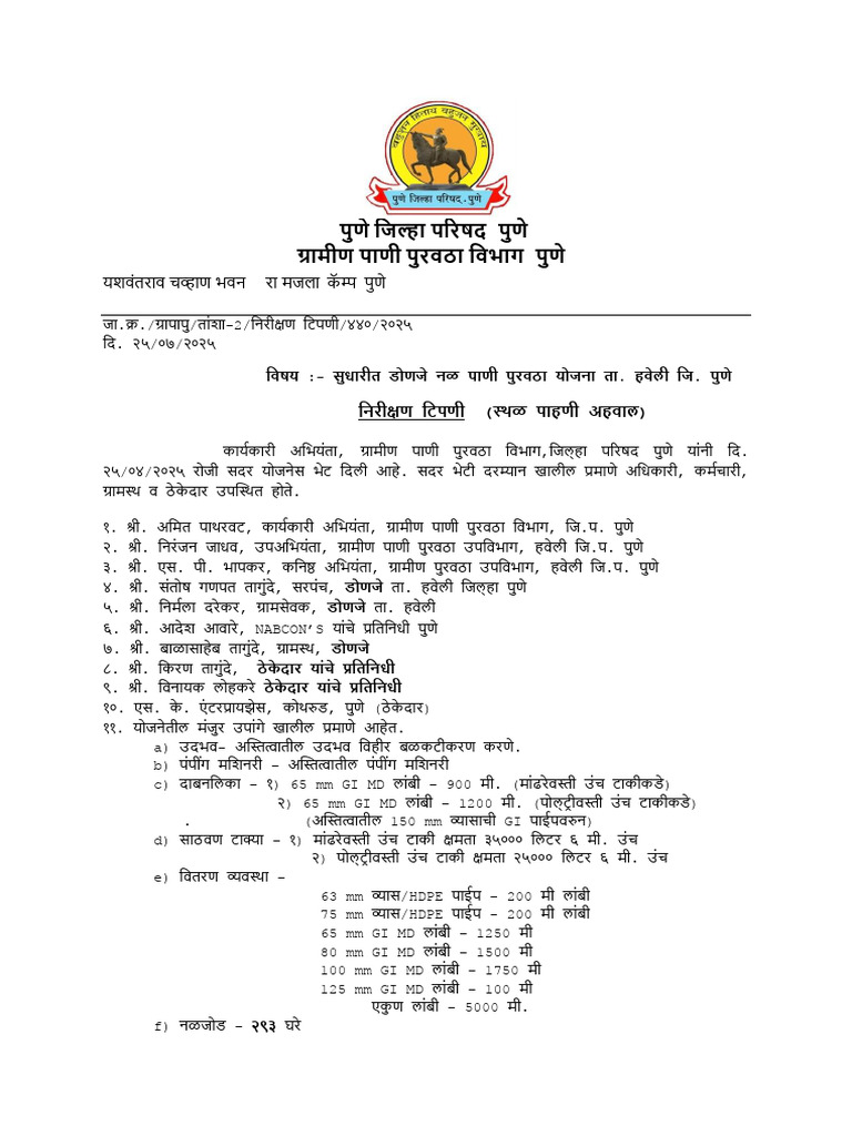 Donje Nirikshan Tipani | PDF