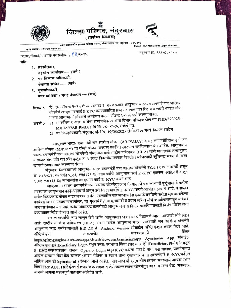 Pmjay e Kyc Letter | PDF