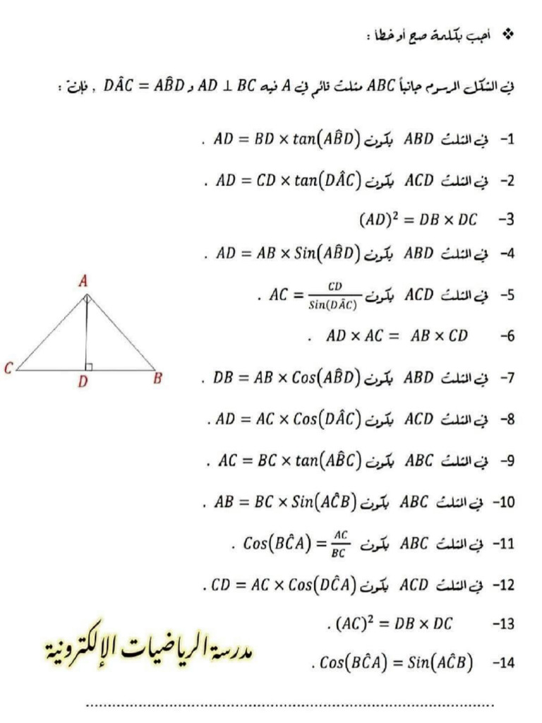 Sin Cos 9 Grade | PDF