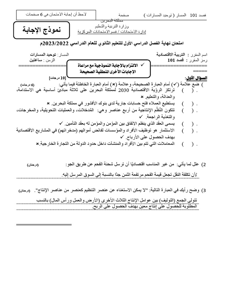 Qasad 101 A | PDF