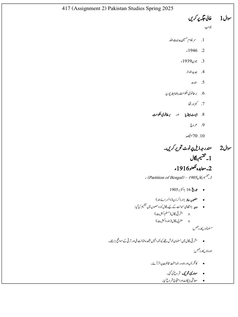 417 (Assignment 2) Pakistan Studies Spring 2025 | PDF