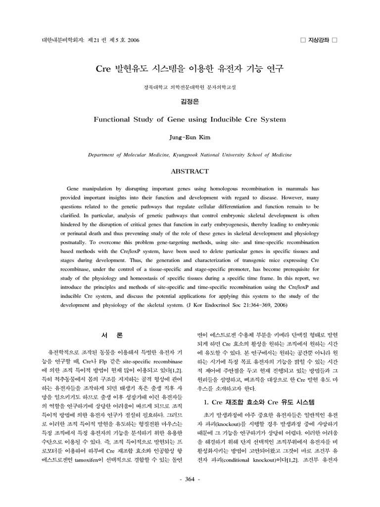 Functional Study of Gene Using Inducible Cre System | PDF