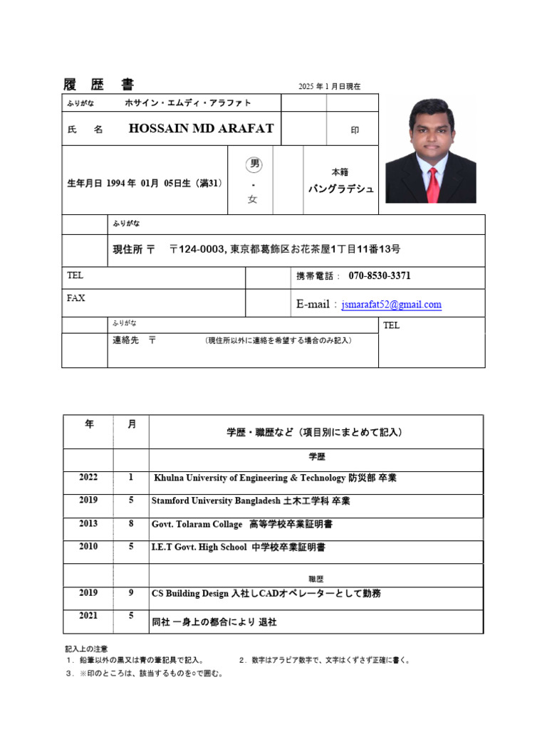 Japan CV PH Updated March-25 | PDF