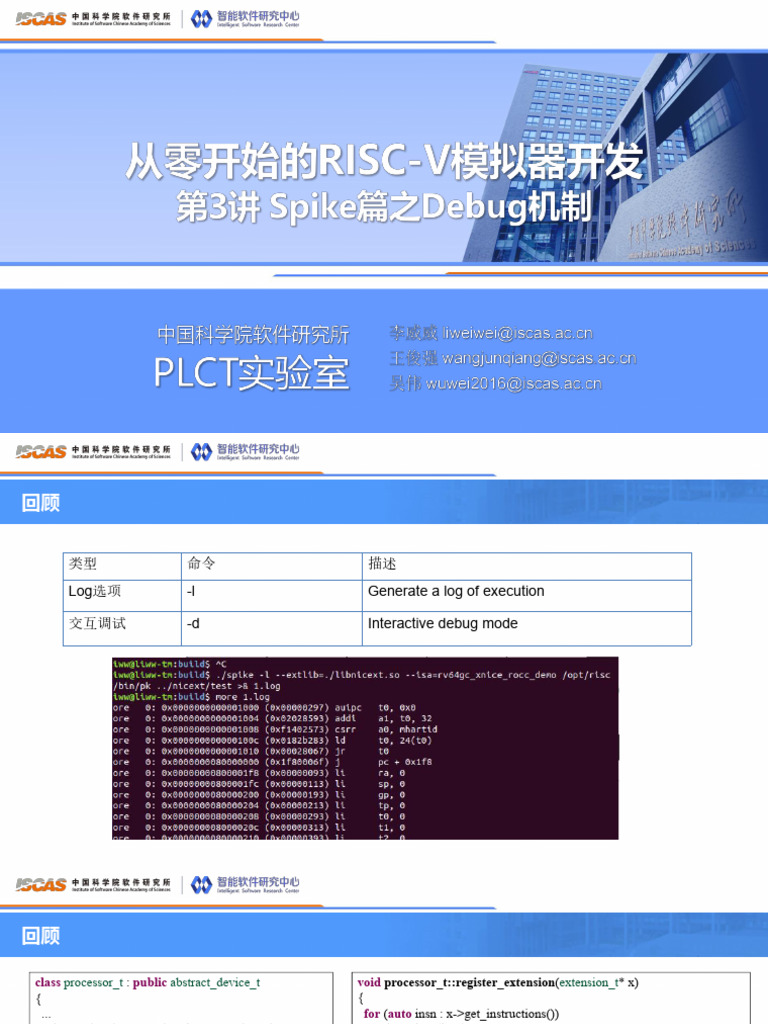 S01E03 Debug Mechanism in Spike | PDF | Computer Programming | Computer ...
